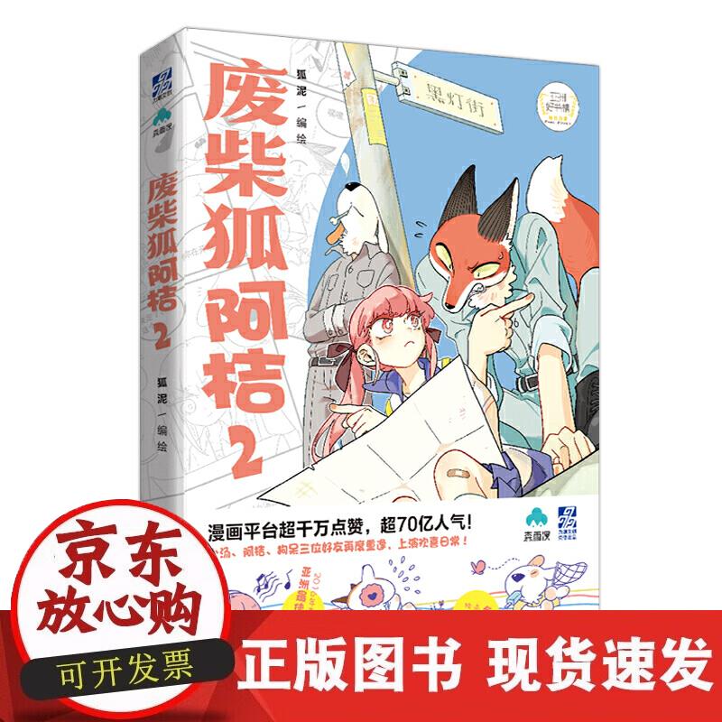 【现货】废柴狐阿桔2