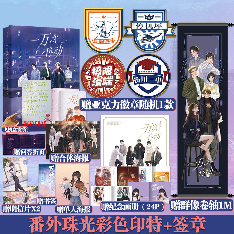 《一万次心动 番外篇（全2册）一路烦花 夫人你马甲又掉了实体书青春校园小说 锦瑟闻香图书专营店