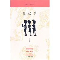 爱欲季