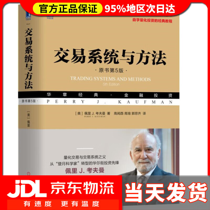 交易系统与方法（原书第5版）