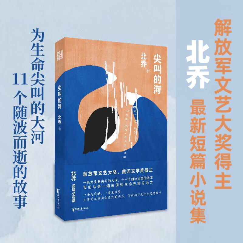 尖叫的河