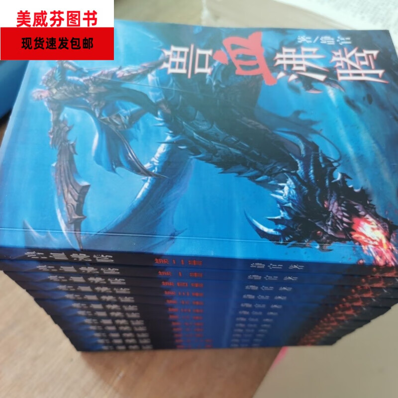 （当天发货）全新现货包邮小说 兽血沸腾静官1-12册全集全套完结 定制小说无删减 5号大字体 1-12册全套(12本)
