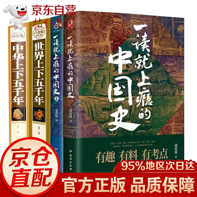 一读就上瘾的中国史1+2 中国史2册 温伯陵爱君 历史大号“温乎”作品集 历史大变局 “温乎”作品集 一读就入迷的中国史 中国近代史 中国通史 中国历史书籍 一读就上瘾的中国史+中华上下五千年+世