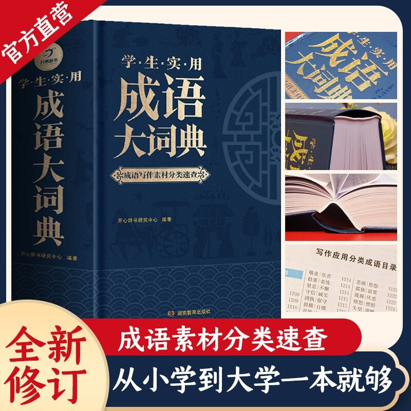 2023初中高中学生实用英汉双解大词典 中考高考英语字典大学四六级 新牛津初阶中阶高阶英汉双解 英语词典 成语大词典
