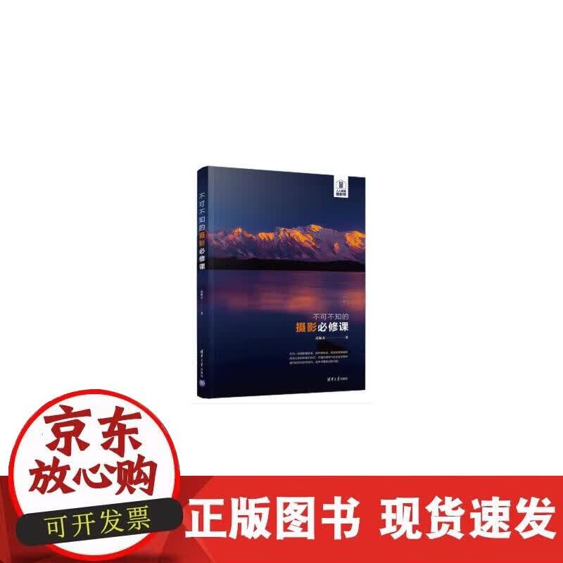 【现货】不可不知的摄影修课