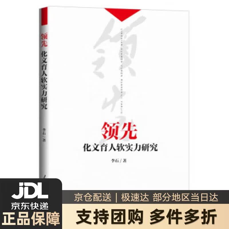 【 送货上门】领先：化文育人软实力研究