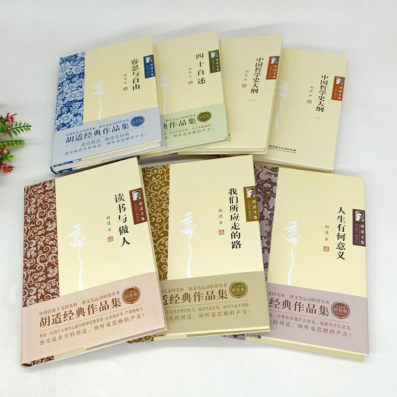 胡适文集（全6册） 30000593 传记书籍