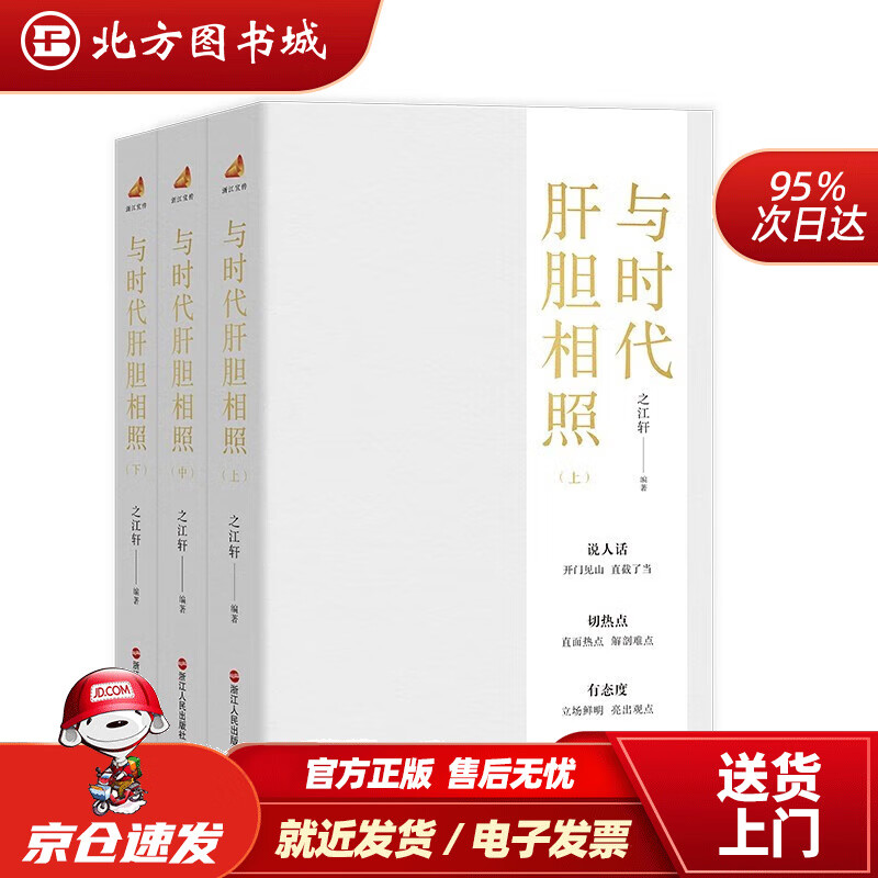 【现货】与时代肝胆相照