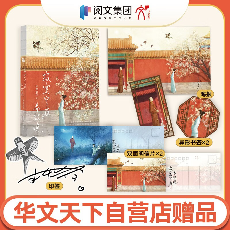 预售《寂寞空庭春欲晚》匪我思存 经典珍藏版作品