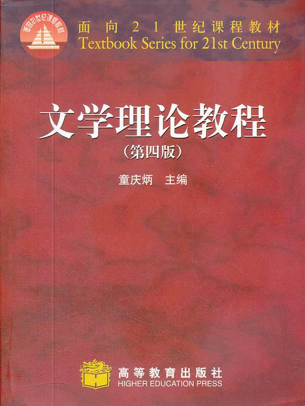 文学理论教程