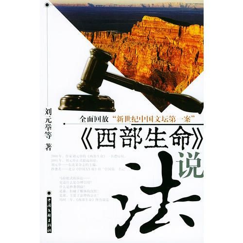 西部生命说法
