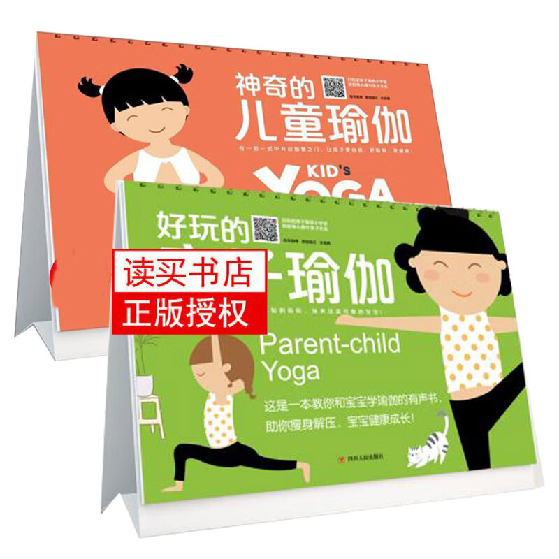 好玩的子瑜伽+神奇的儿童瑜伽 肖孟霞著 婴儿早教 家庭教育子关系 育儿书籍Y