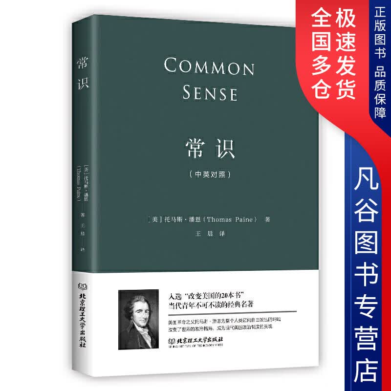 【书】常识（每个人都需要普及的经典常识）