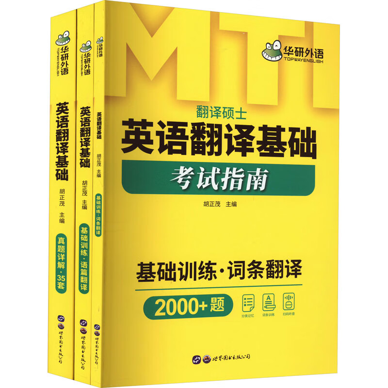 英语翻译基础(全3册) 图书