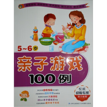 亲子游戏100例 杨金凤