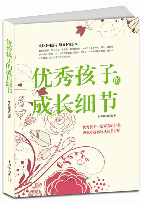 优秀孩子的成长细节