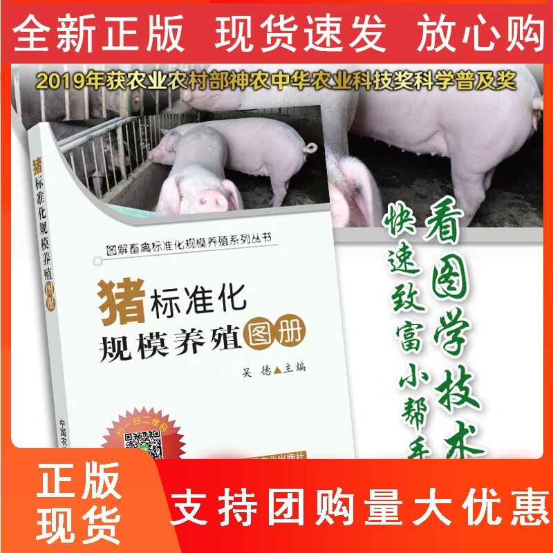 猪标准化规模养殖图册 25211 畜禽标准养殖 规模养殖 畜禽养殖 养殖技术 养殖科