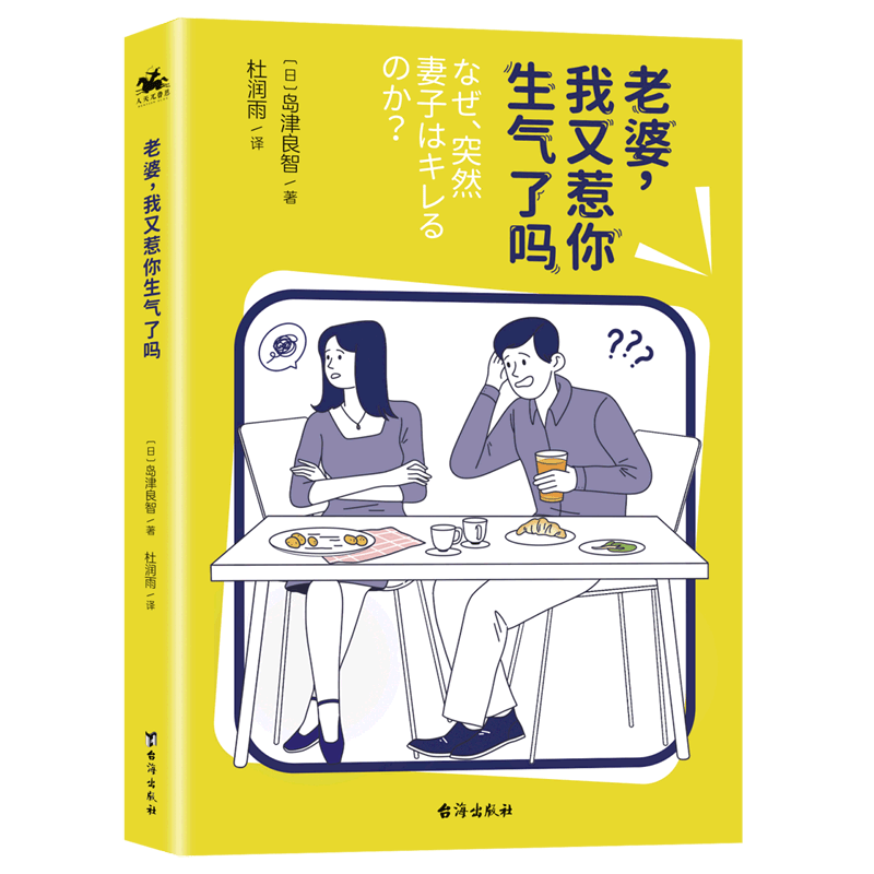 老婆我又惹你生气了吗