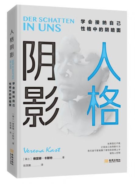 人格阴影:学会接纳自己性格中的阴暗面