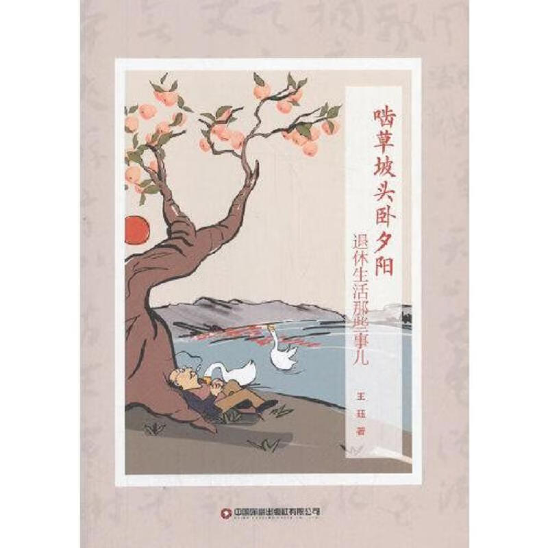 啮草坡头卧夕阳(全新未拆封)
