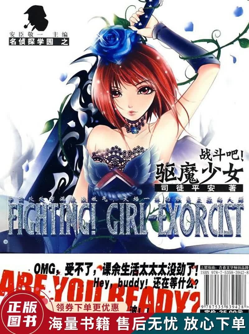 战斗吧驱魔少女