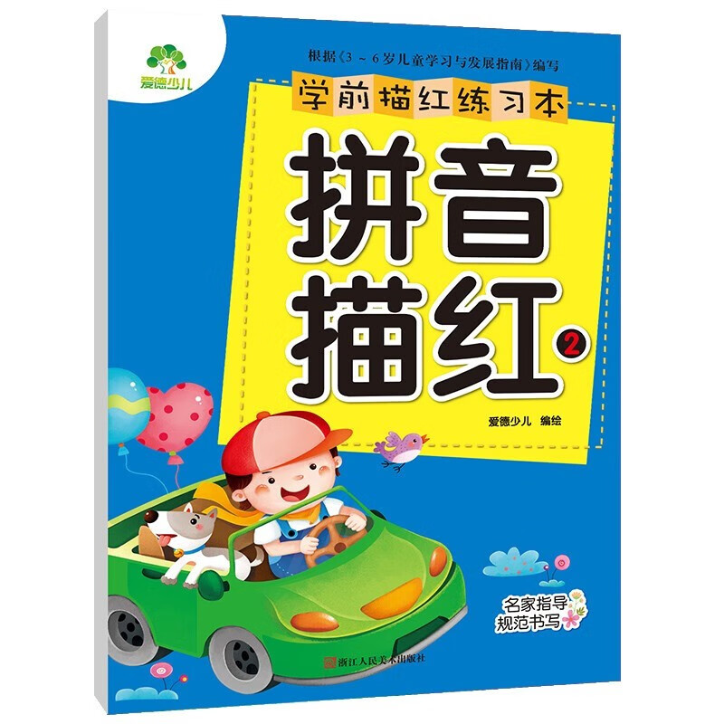 （自选系列）学前描红练习本系列：数字描红(1).拼音描红(1)(2).汉字描红(1).笔画描红 拼音描红(2) （12）