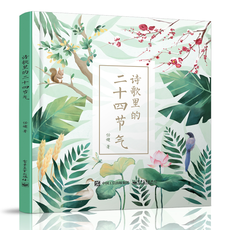 诗歌里的二十四节气