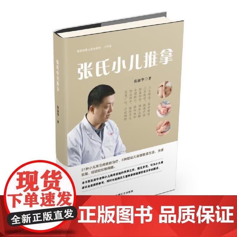张氏小儿推拿