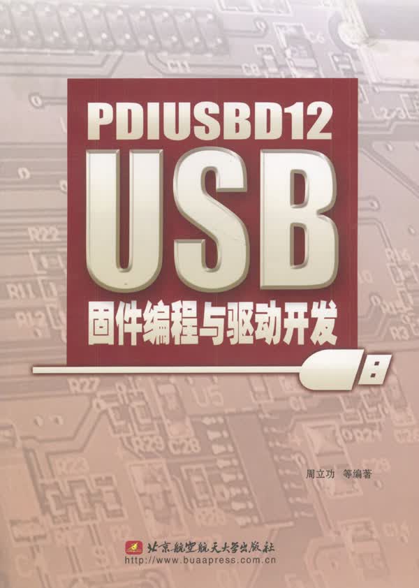 PDIUSBD12 USB固件编程与驱动开发【精选】