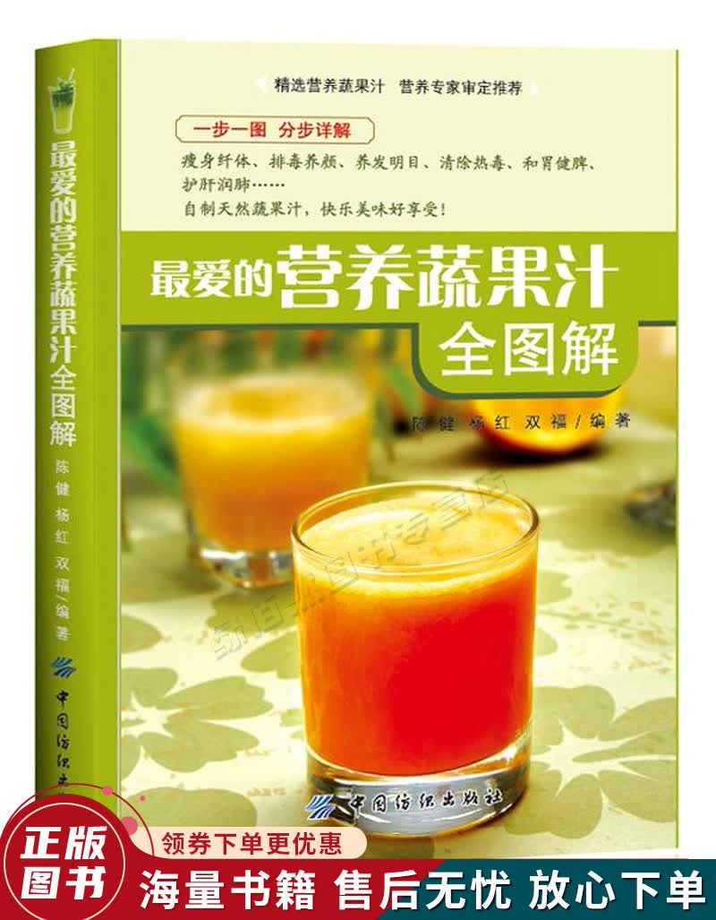 爱的营养蔬果汁全图解