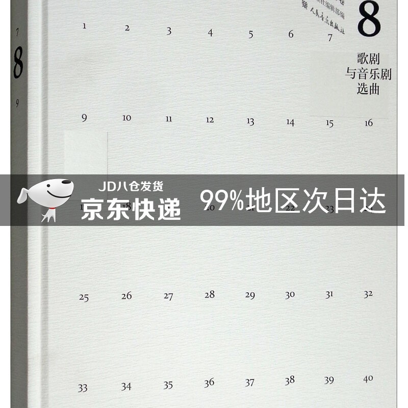 中国音乐百年作品典藏（第8卷）