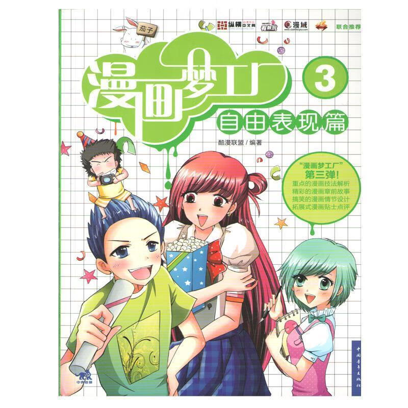 漫画梦工厂③自由表现篇【，放心购买】