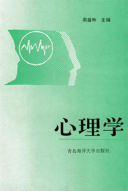 心理学