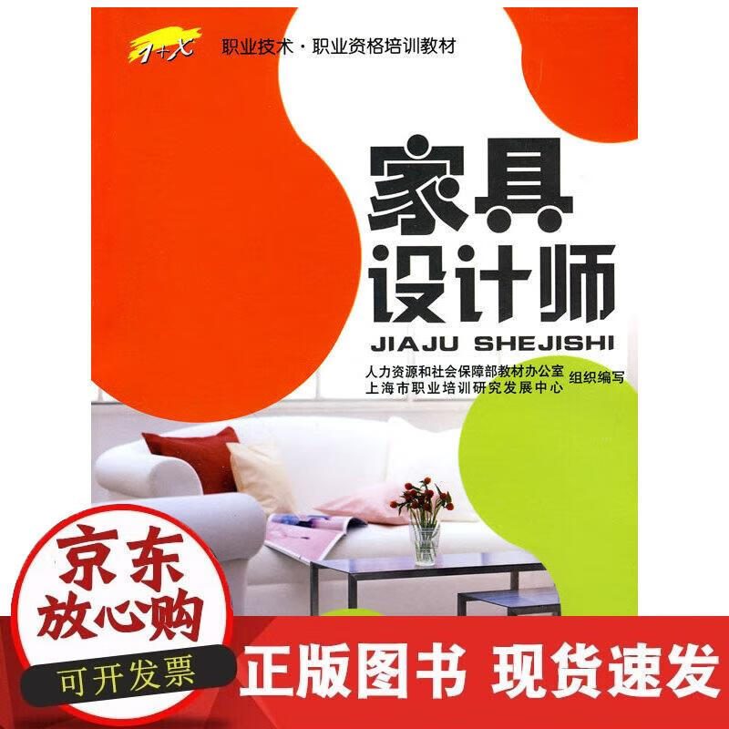 【现货】家具设计师