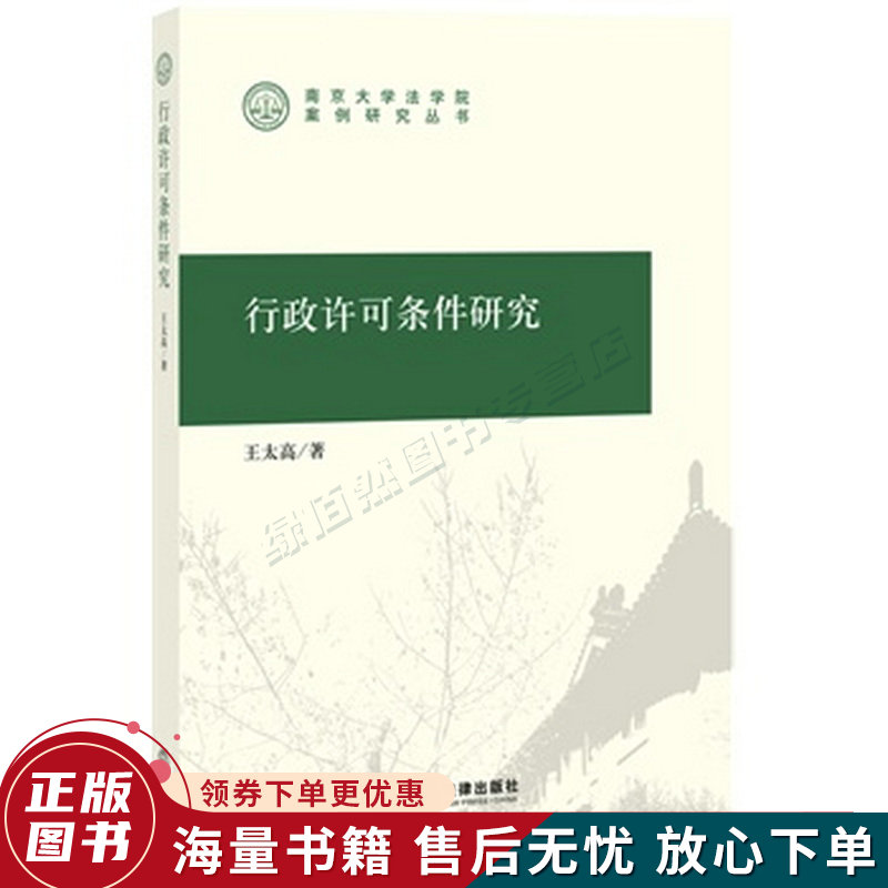 行政许可条件研究