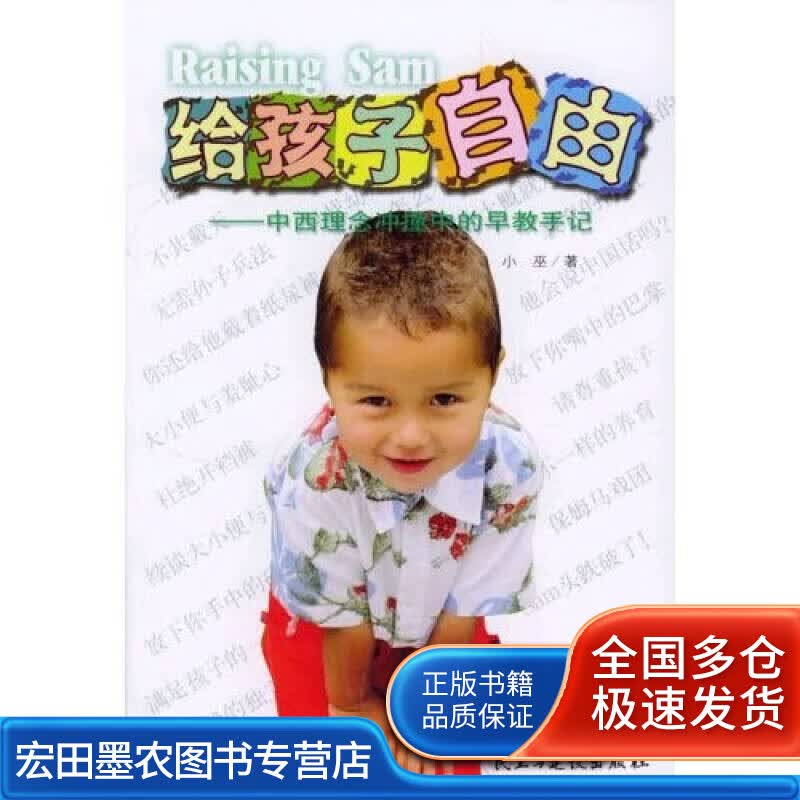 给孩子自由9787801125996【好书】