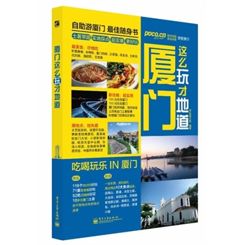 厦门这么玩才地道