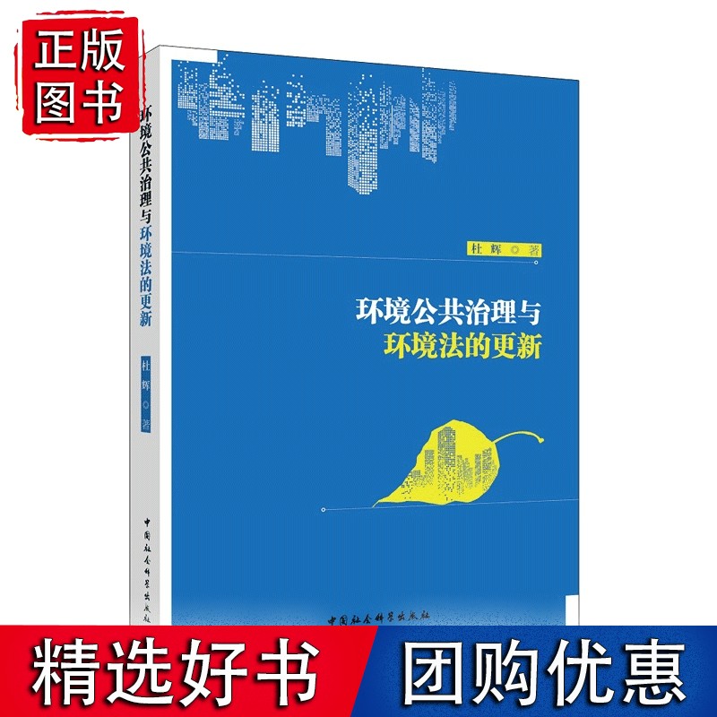 环境公共治理与环境法的更新