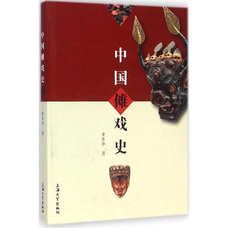 中国傩戏史