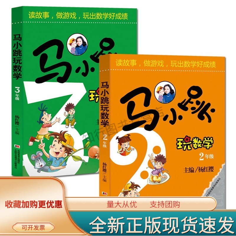马小跳玩数学全套6册 小学生一1二2三3四4五5六6年级上下册趣味数学绘本儿童书籍课外阅读杨红樱系列有关于数学的故事书 马小跳玩数学（2-3年级）