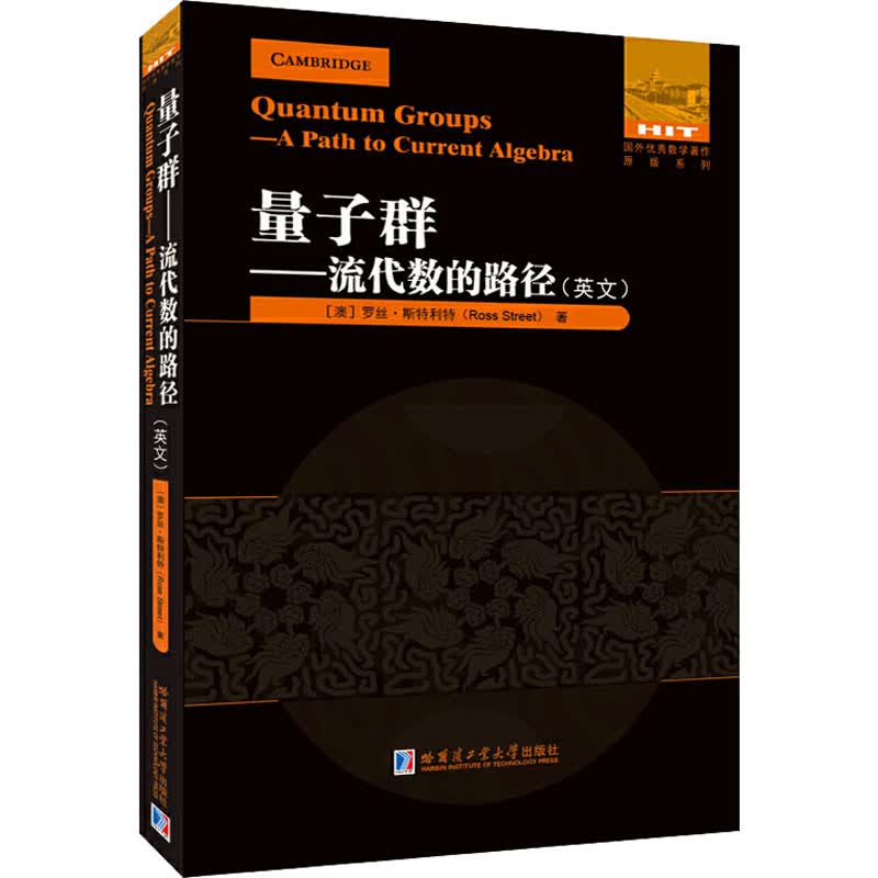 量子群——流代数的路径 图书