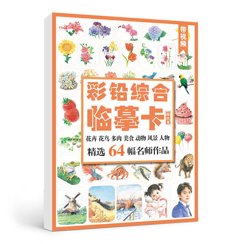 彩铅综合临摹卡64幅 2022步骤解析对应美术绘画卡片兴趣原创高清临摹画册范本32开描摹卡彩铅笔手绘临摹卡沐尚文化