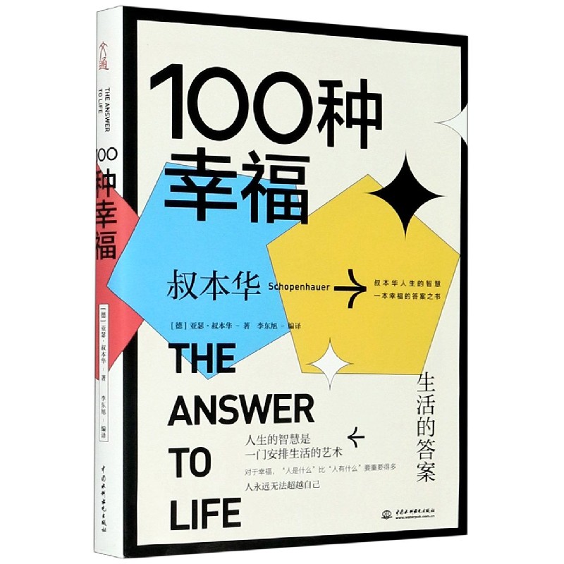 100种幸福(生活的答案)