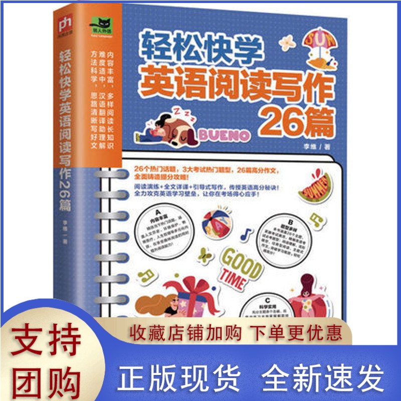 轻松快学英语阅读写作26篇