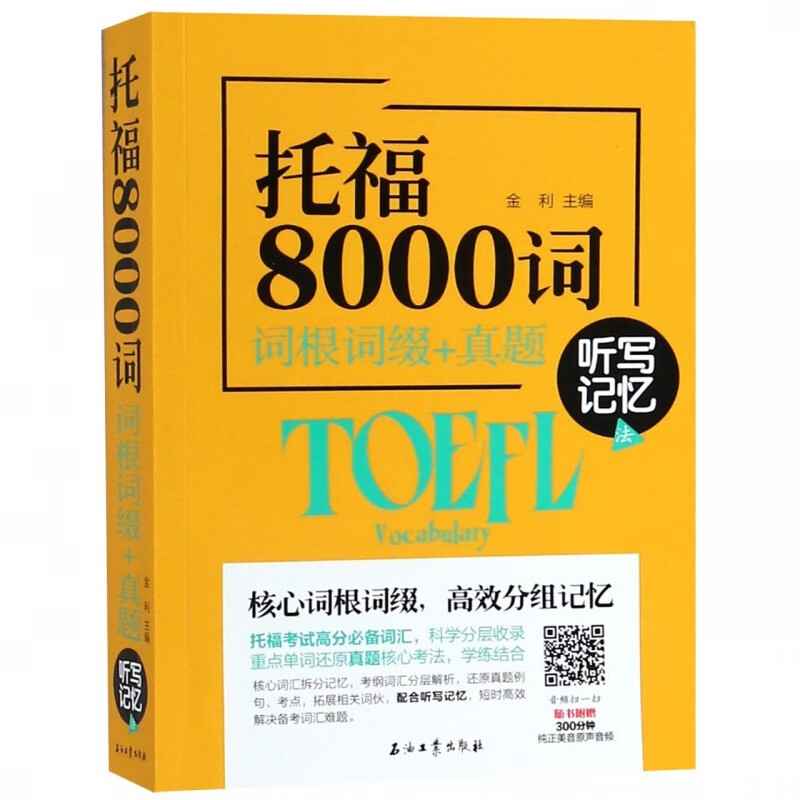 地表教学顾问团队著词根词缀完整收录563个分类群组同源单词 托福8000词根词缀 初中通用 托福8000词根词缀