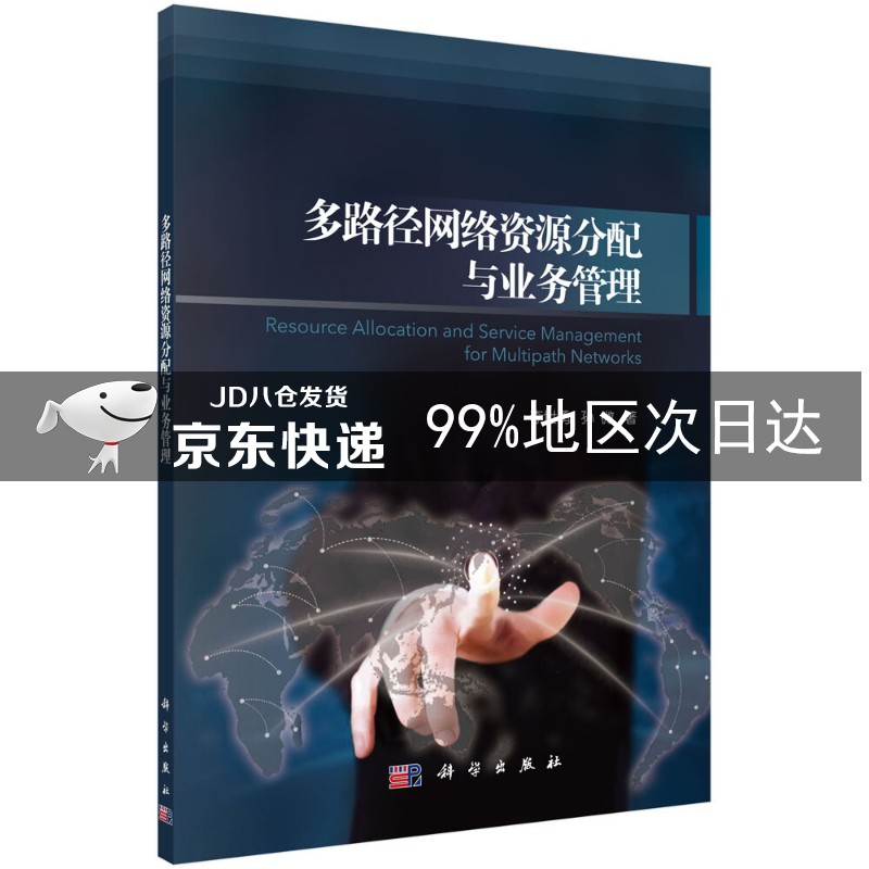 多路径网络资源分配与业务管理