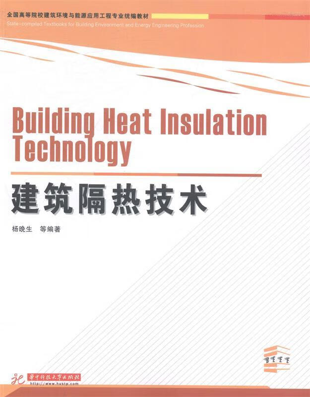 建筑隔热技术