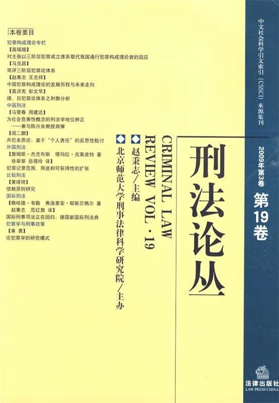 刑法论丛
