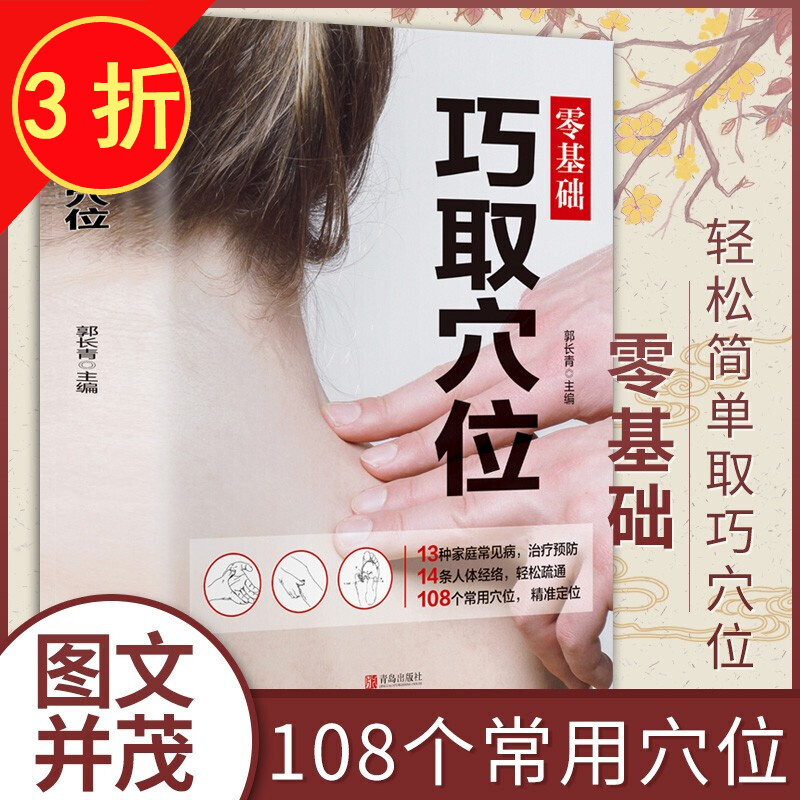 【包邮】中医养生书全5册 零基础学推拿 学拔罐 学艾灸 学刮痧 巧取穴位 人体经络穴位按摩大全 零基础巧取穴位
