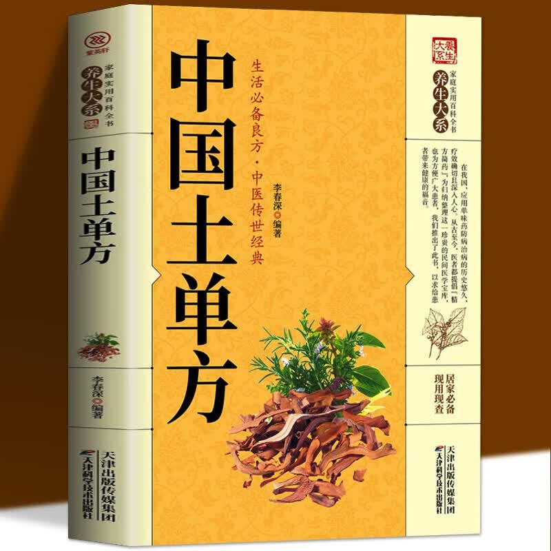 脉诊一学就会中医自学百日通舌诊面诊手诊大全脉诊中医诊断入门书基础理论诊断全书中医学望诊把脉诊断经络中医书籍大全 中国土单方